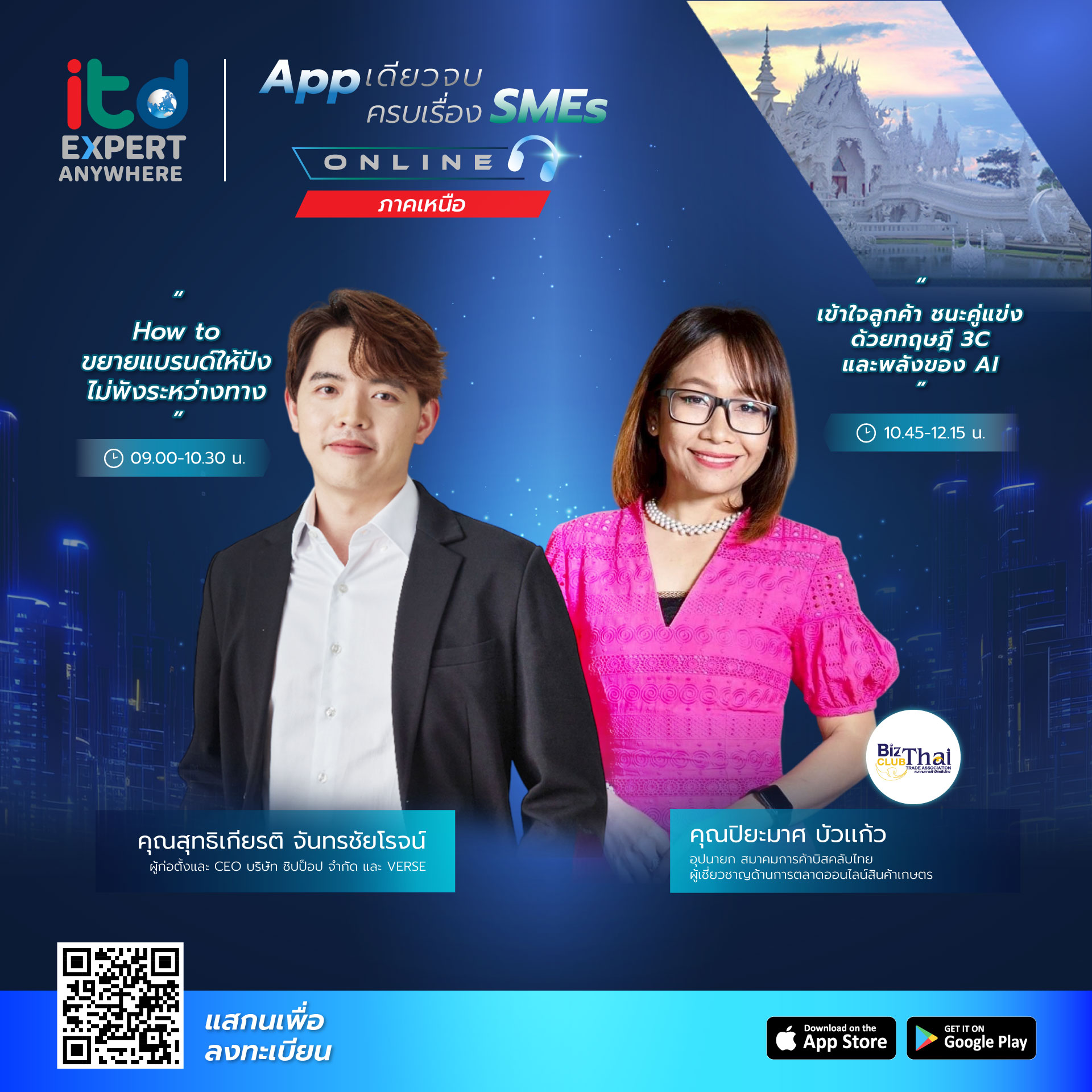 App เดียวจบครบเครื่อง SMEs ภาคเหนือ